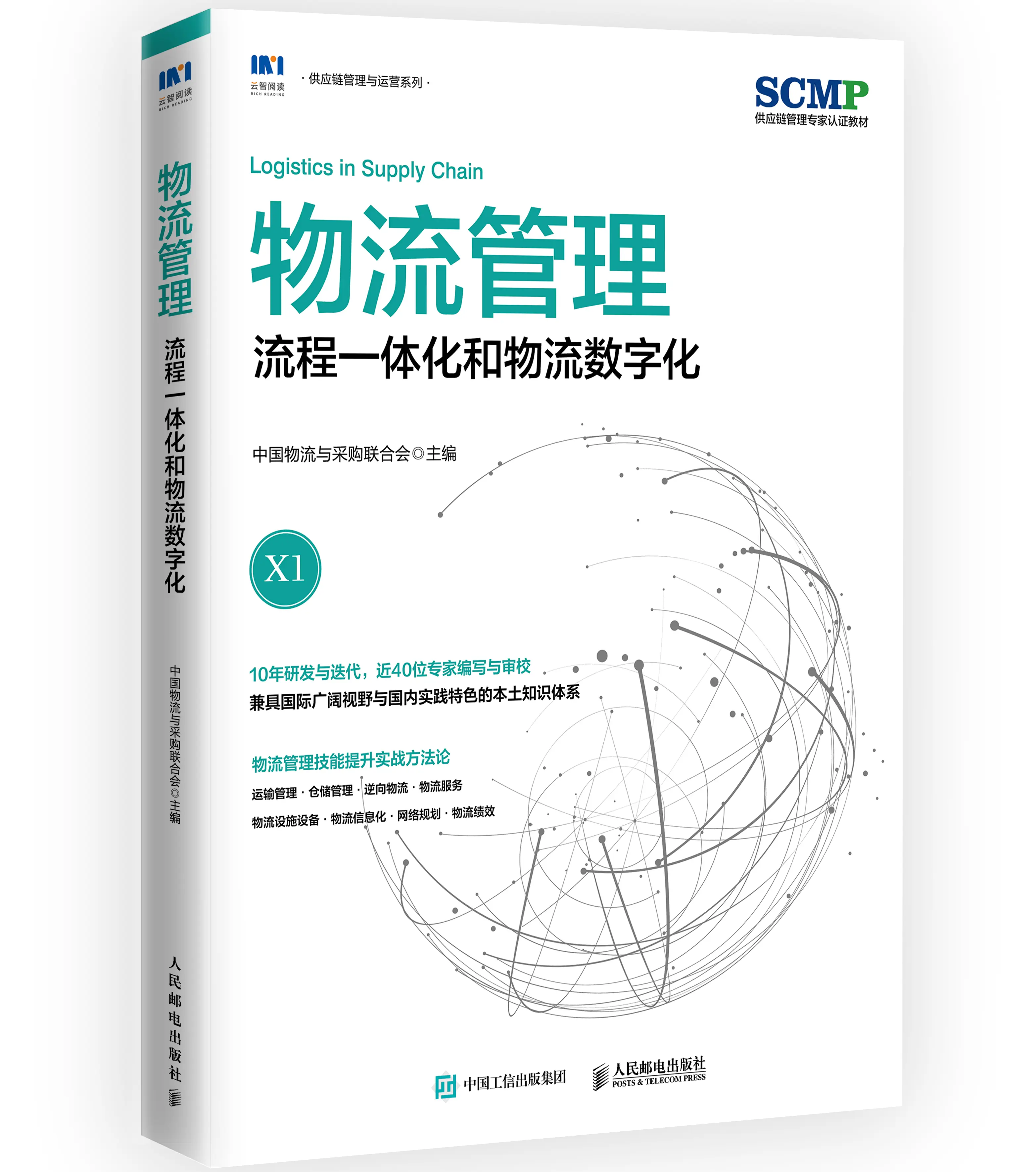 分类：SCMP教材书籍 - SCMP证书认证考试中心