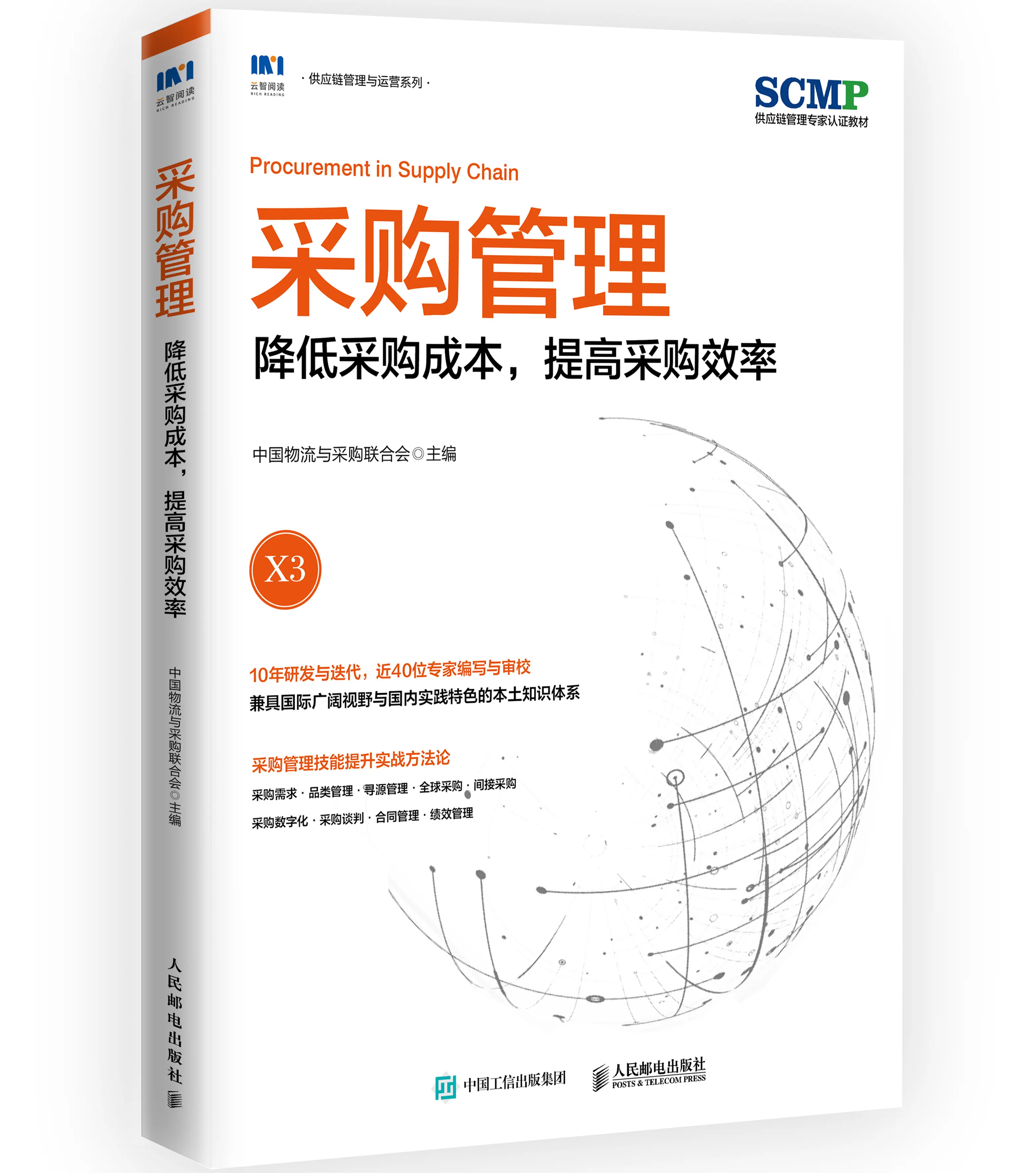 分类：SCMP教材书籍 - SCMP证书认证考试中心